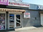 Чик Чирик (Sormovskaya Street No:116А), kuaförler  Krasnodar'dan