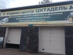 Cytodel (ulitsa Pushkina No:2), oto servis ve bakım ekipmanları  Tayshet'ten