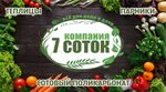 Компания7соток (Znamenskaya ulitsa No:50), sera ekipmanları  Tixvin'den