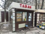 Табак (ulitsa Dobrovolskogo No:5/7, Severniy Microdistrict), tütün, sigara mağazaları  Rostov‑na‑Donu'dan