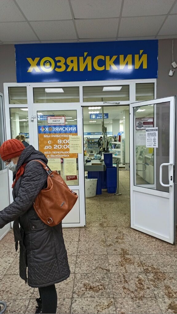 Ev temizlik ürünleri Hozıayskıy market, Tolyatti (Togliatti), foto