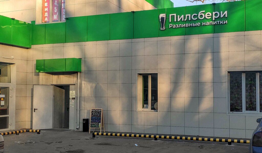 Bira dükkanı Pilsbery, Moskova, foto