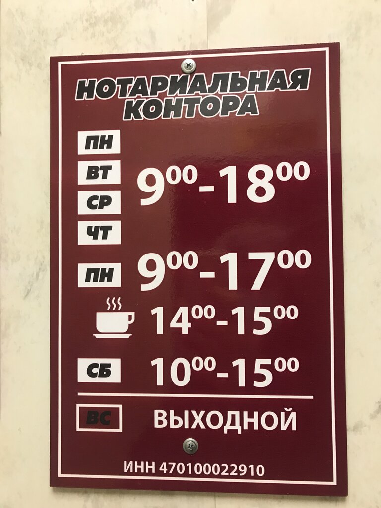 Noterler Notarius Timofeyeva N. B., Boksitogorsk, foto