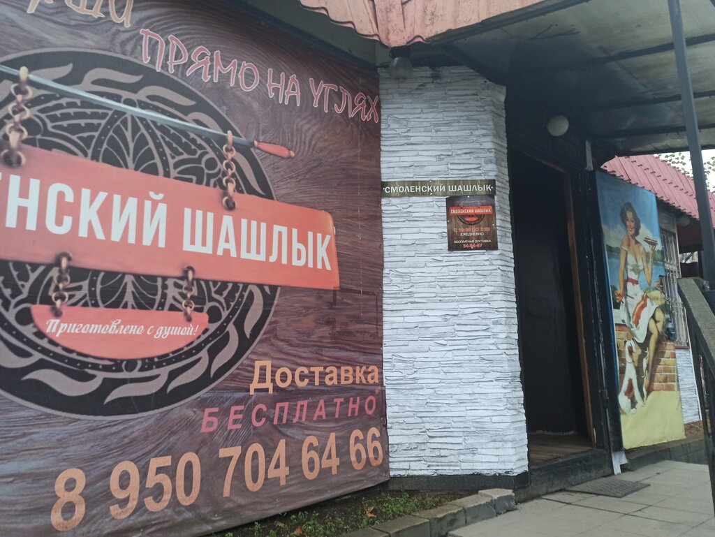 Kafe Smolshashlik, Smolensk, foto