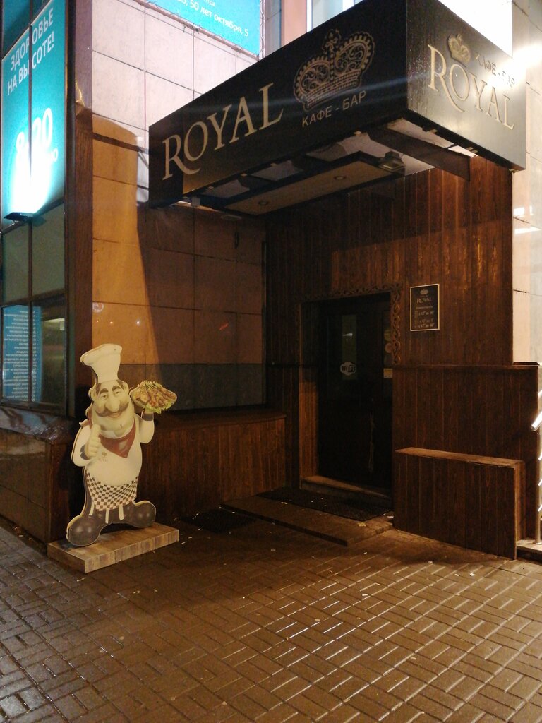 Kafe Royal, Balabanovo, foto