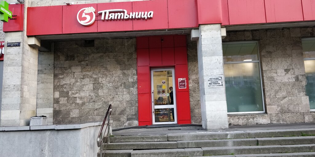 Alkollü içecekler Пятъница, Saint‑Petersburg, foto