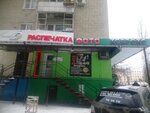 Фотоцентр (2-ya Sadovaya ulitsa No:99), fotokopi dükkanları  Saratov'dan