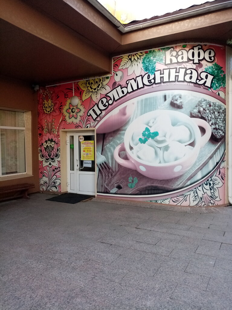 Kafe Кафе Пельменная, İşim, foto