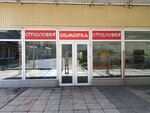 Обжорка (Soloniki Street No:20А, Soloniki Microdistrict), market  Soçi'den