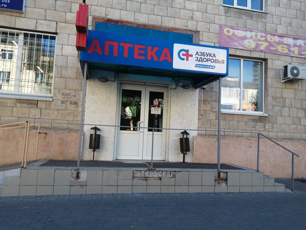 Eczaneler Азбука здоровья, Volgograd, foto