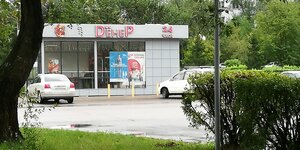 Дёнер (ulitsa Leninskogo Komsomola No:7/1), fast food  Sosnovoborsk'tan