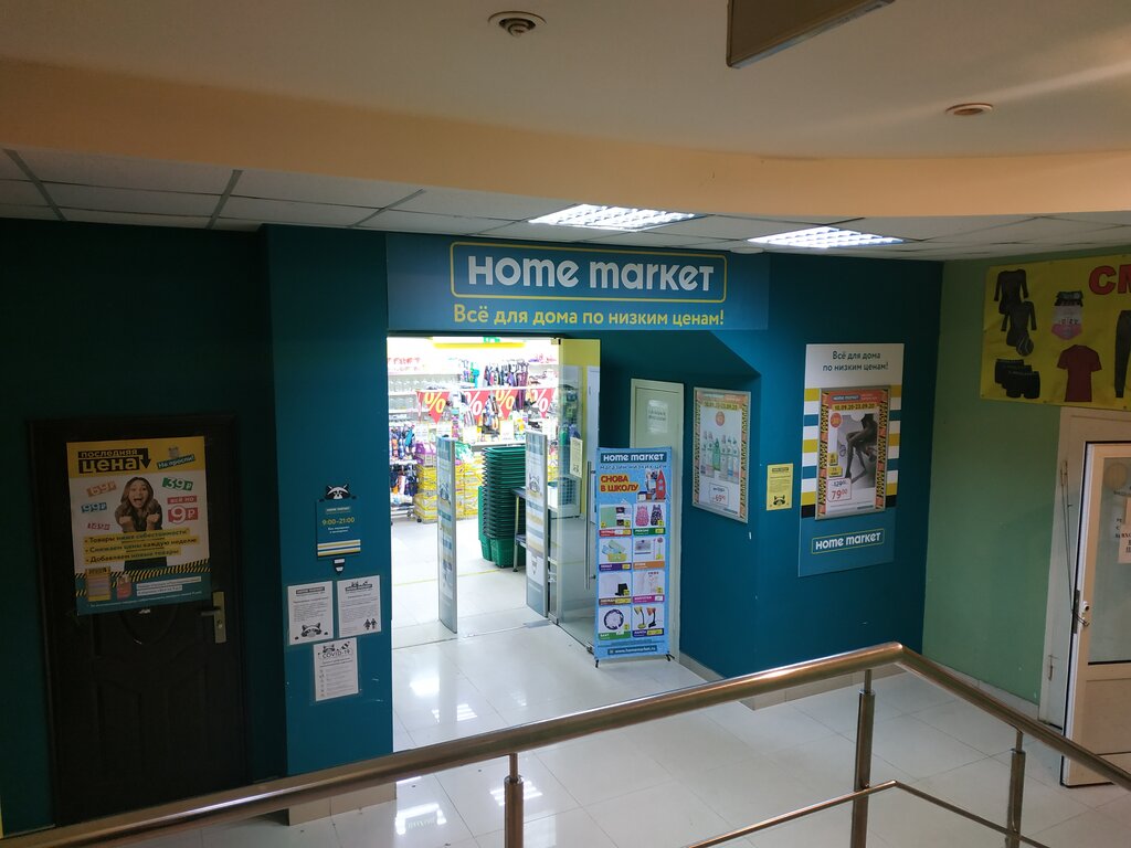 Ev eşyası mağazaları Home Market, Sergiyev Posad, foto