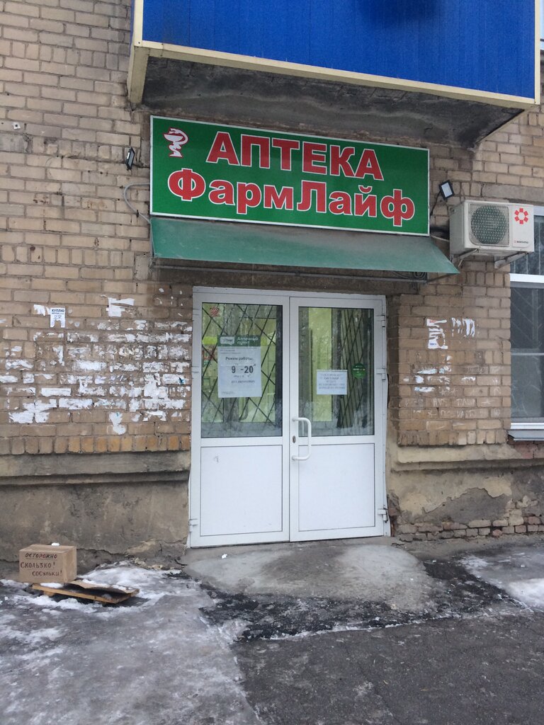 Eczaneler ФармЛайф, Çeliabinsk, foto