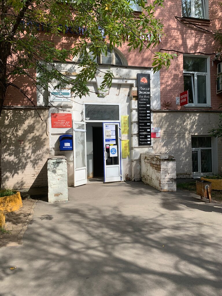 Banka Post bank, Moskova, foto