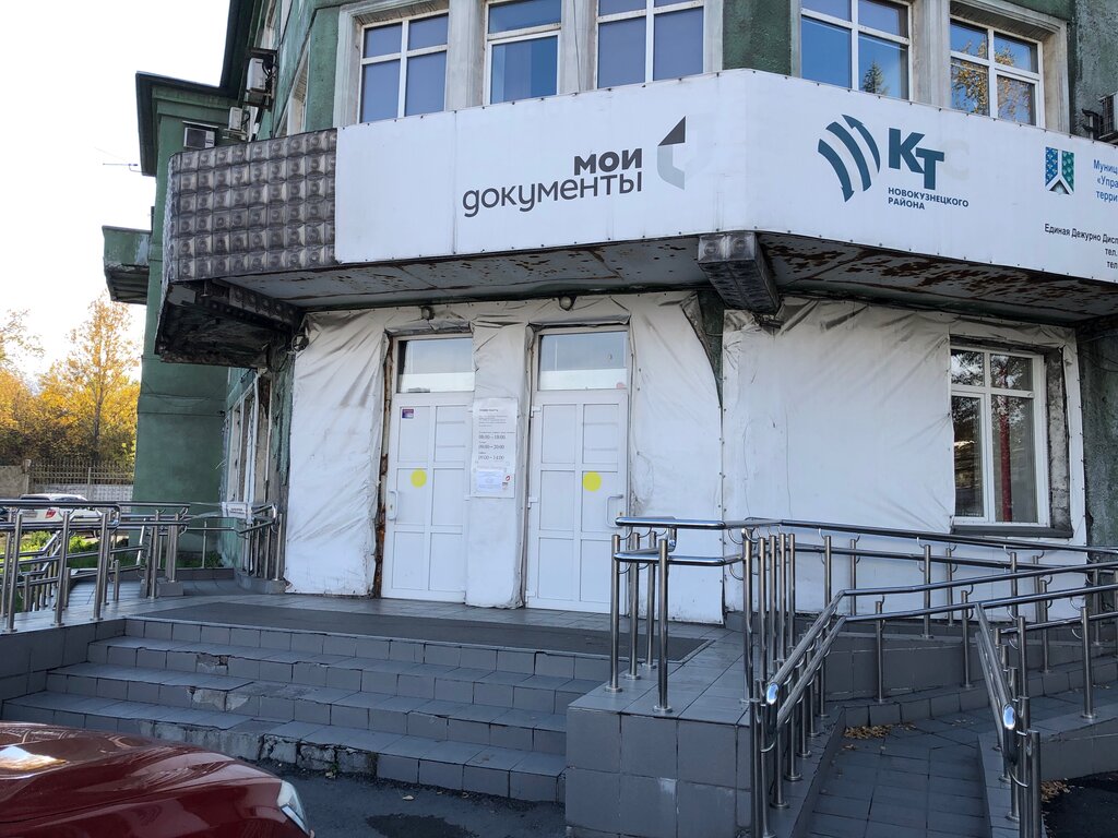 Belediye ve kamu hizmetleri merkezi МФЦ Мои документы, Novokuznetsk, foto
