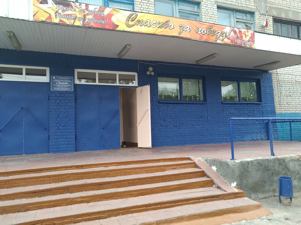 Lise МБОУ Litsey r.p. Stepnoye Sovetskogo rayona, Saratovskaya oblastı, foto