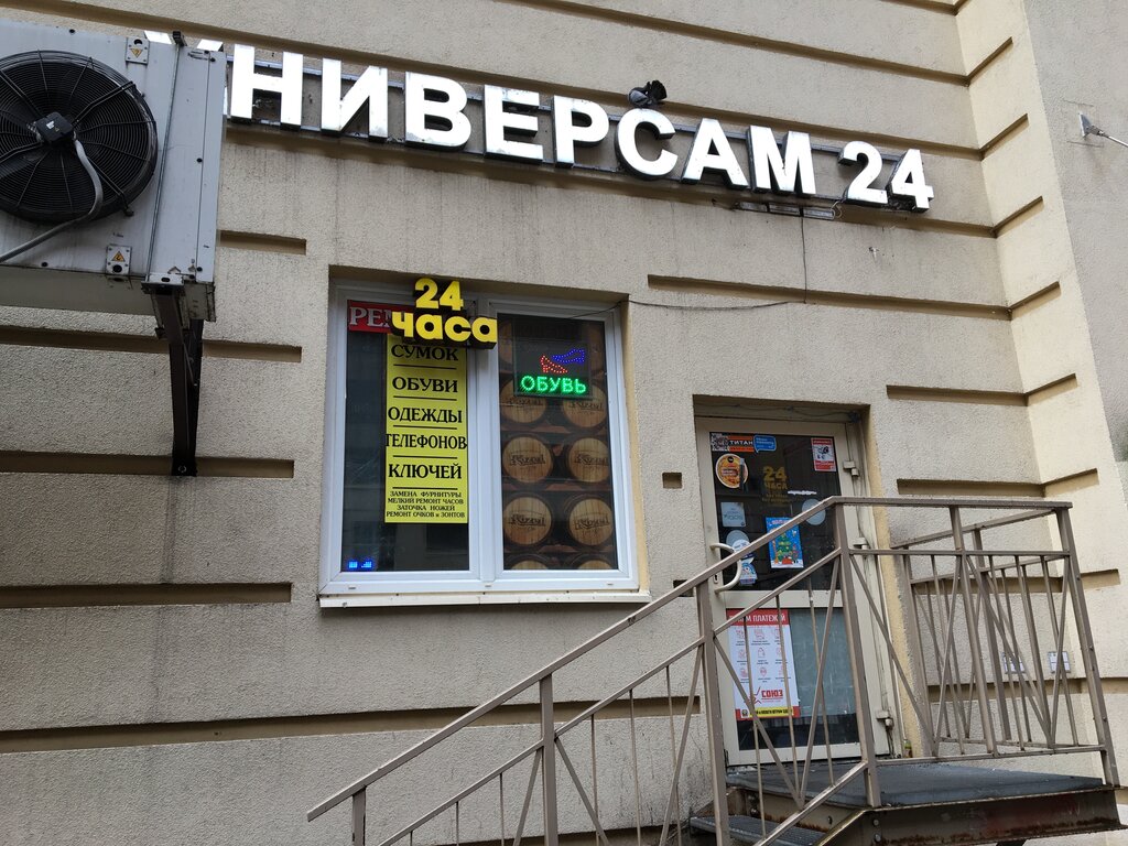 Süpermarket Универсам 24, Saint‑Petersburg, foto
