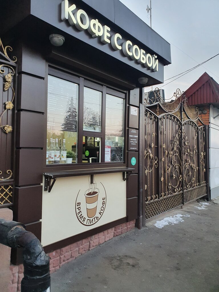 Al götür kahve Coffee to go, Bronnitsy, foto