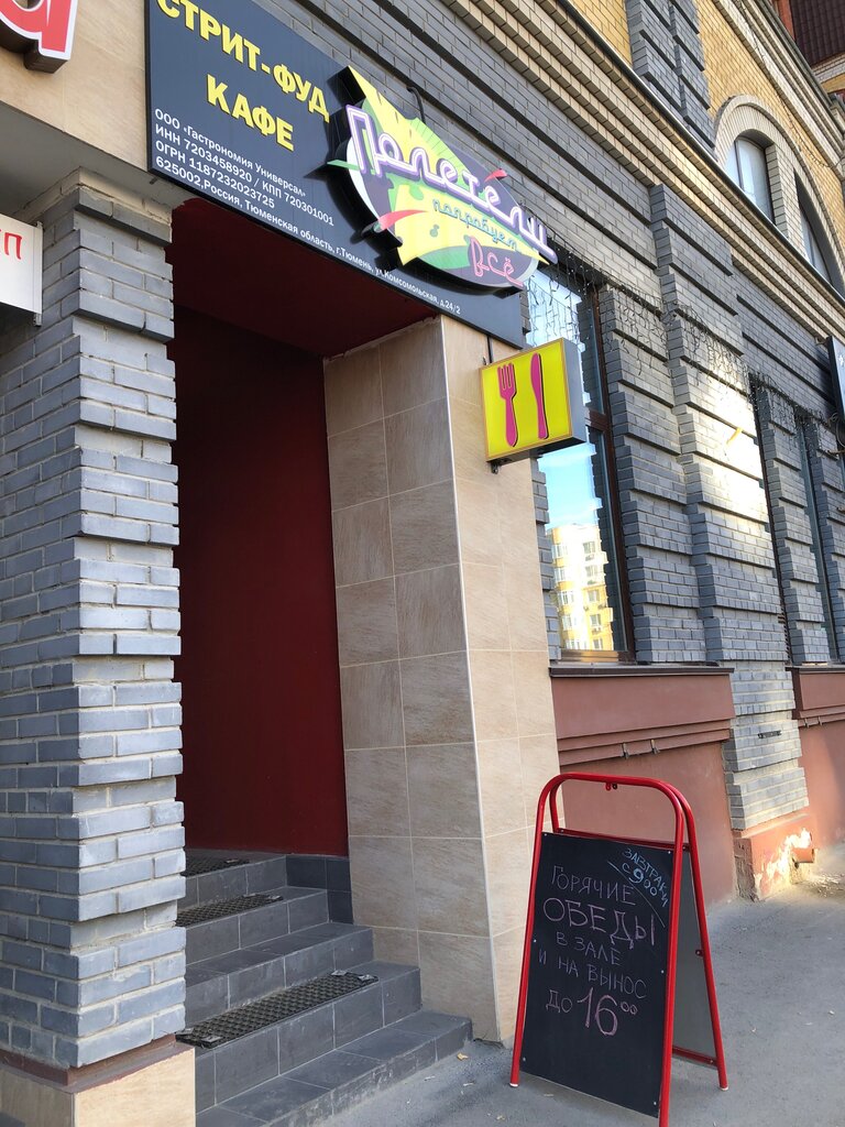 Fast food Полетели, Tiumen, foto