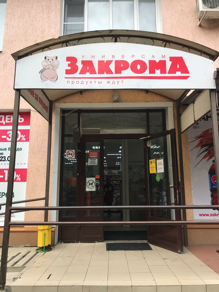 Süpermarket Zakroma, Stavropol, foto