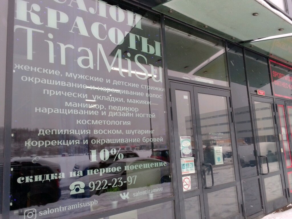 Güzellik salonu TiraMiSu, Saint‑Petersburg, foto