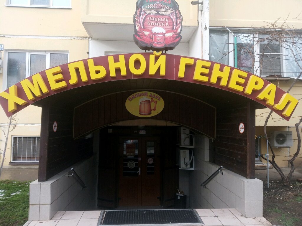 Bar Хмельной генерал, Krasnodar, foto
