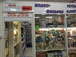 Arle Kino (Veteranov Avenue No:89к2), diskler, plakalar  Saint‑Petersburg'dan