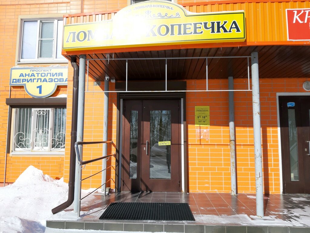 Rehincilik Ломбард Копеечка, Kursk, foto