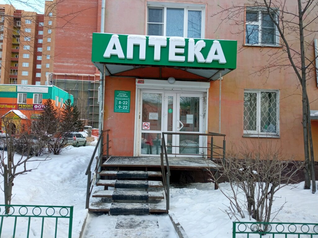 Eczaneler Apteka Sofya, Krasnoyarsk, foto