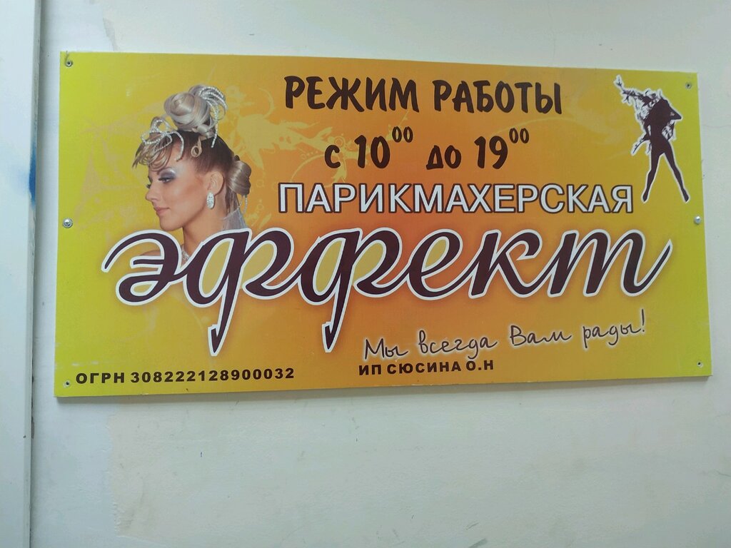 Kuaförler Effekt, Barnaul, foto