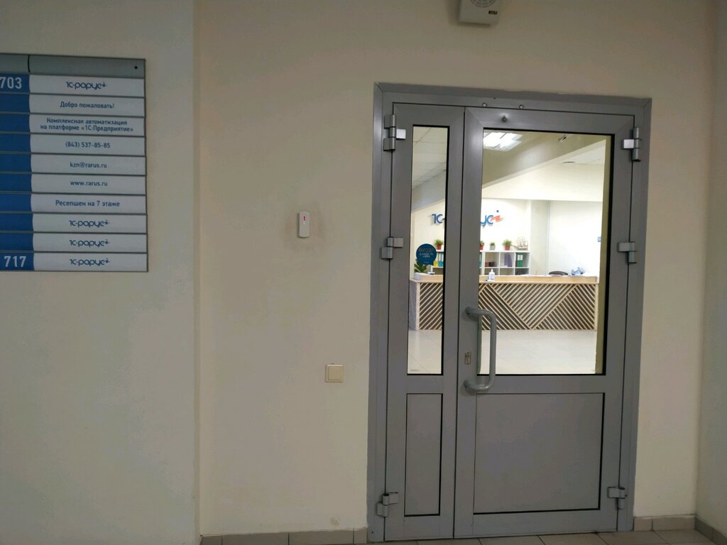 Yazılım firmaları 1S-Rarus, Kazan, foto