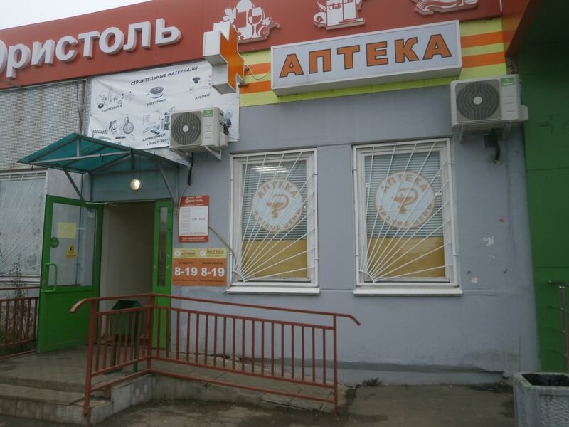Eczaneler Низкие цены, Çuvaşya, foto