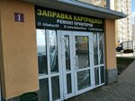 Заправка картриджей (ulitsa Lavochkina No:31, zhiloy massiv Pashkovskiy), elektronik ofis ekipmanları sarf malzemeleri  Krasnodar'dan