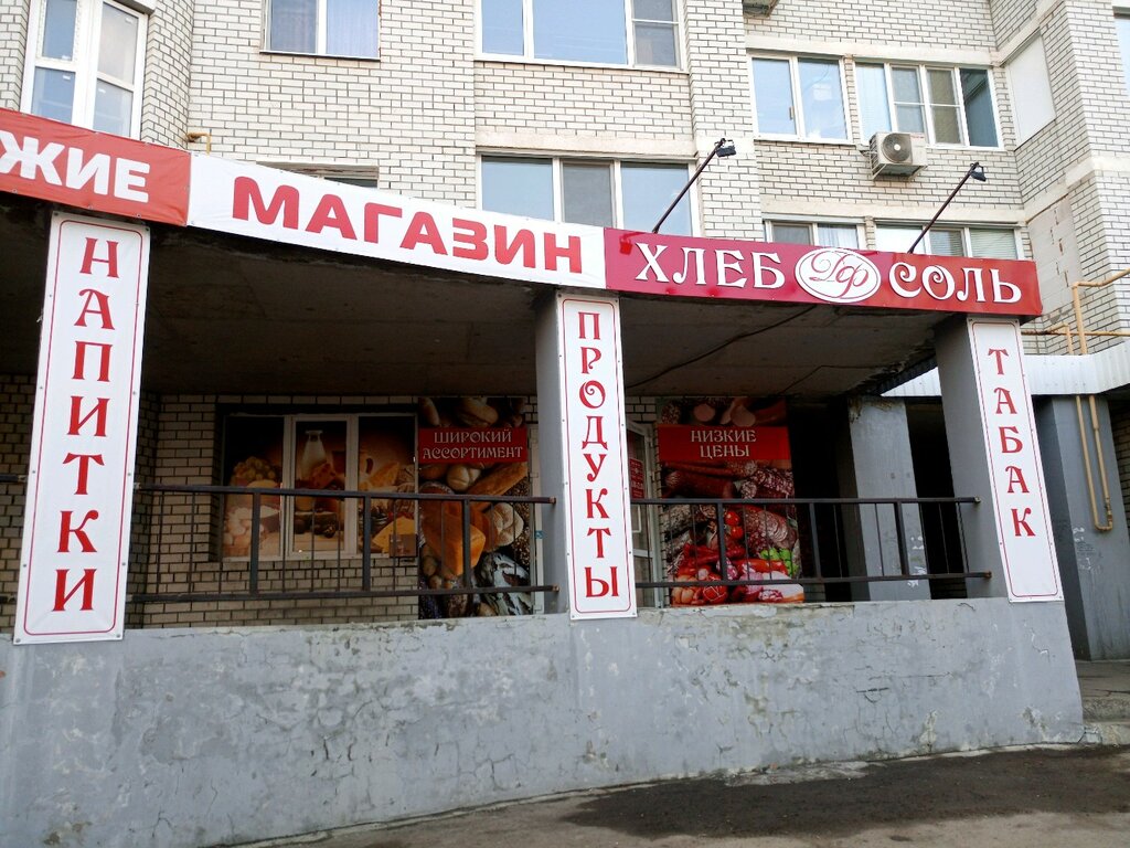 Market Хлеб-соль, Saratov, foto