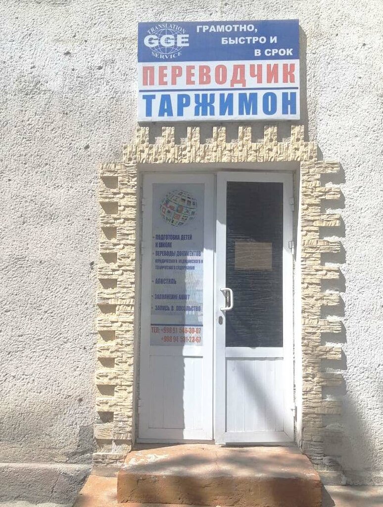 Tercüme büroları Tarzhimon, Semerkant, foto