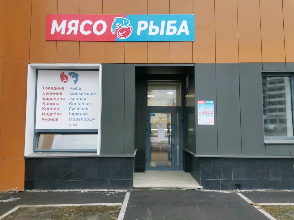 Kasap, şarküteri Мясо рыба, Yekaterinburg, foto