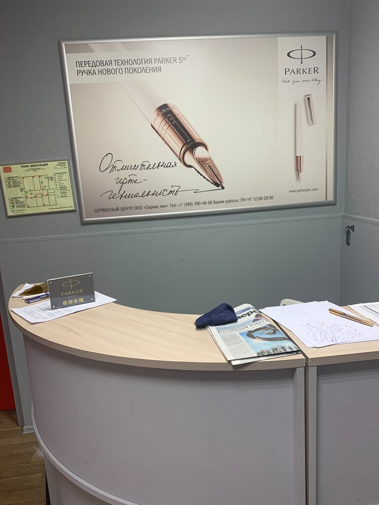 Kırtasiyeler Parker/Waterman, Moskova, foto
