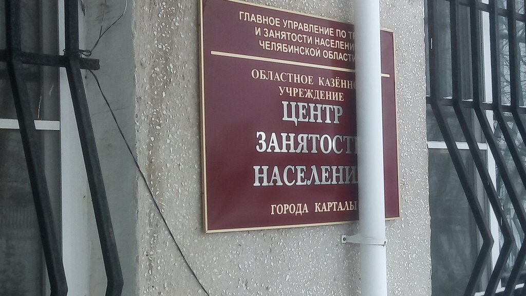 i̇ş ve işçi bulma kurumları Центр занятости, Kartaly, foto