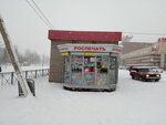 Роспечать (Sovetskaya ulitsa No:82Б), gazete bayi  Novotroitsk'ten