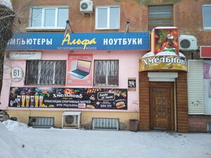 Хмельновъ (Sovetskaya ulitsa No:61), bar  Novotroitsk'ten