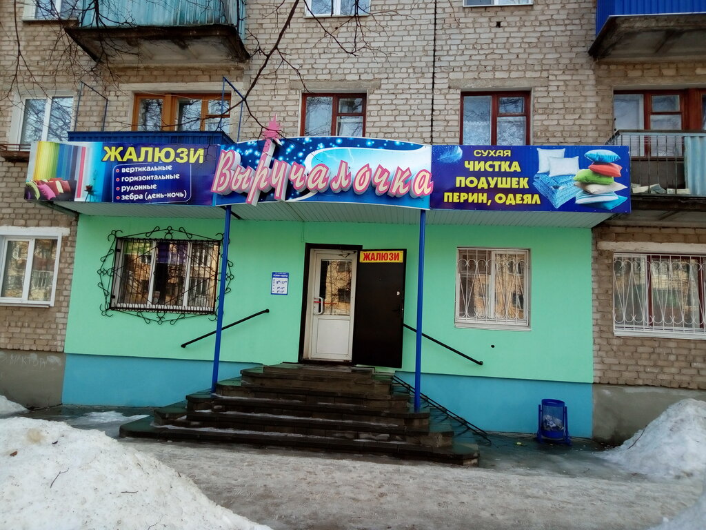 Kuru temizlemeciler Выручалочка, Kanash, foto