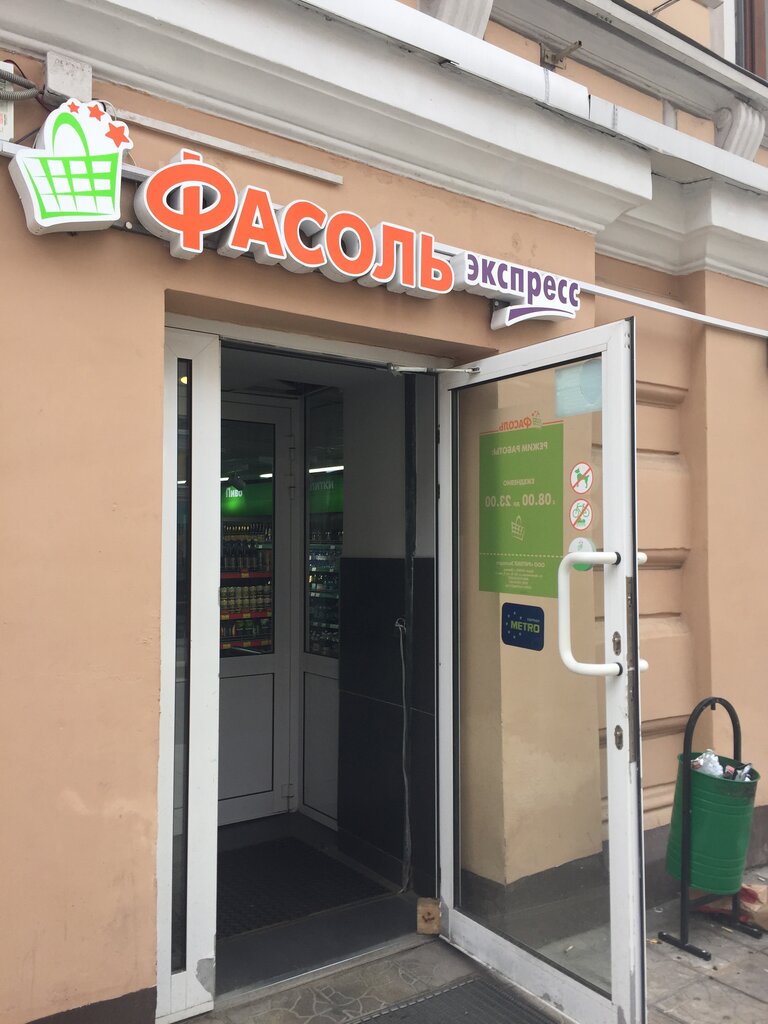 Market Фасоль, Moskova, foto