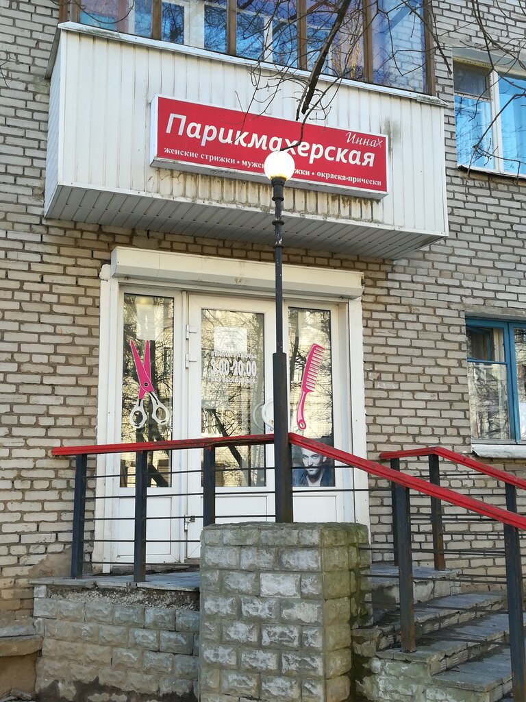 Kuaförler Инна, Pskov, foto