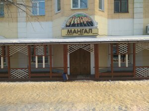 Mangal (Ulyanovykh Street No:44), kafe  Ufa'dan