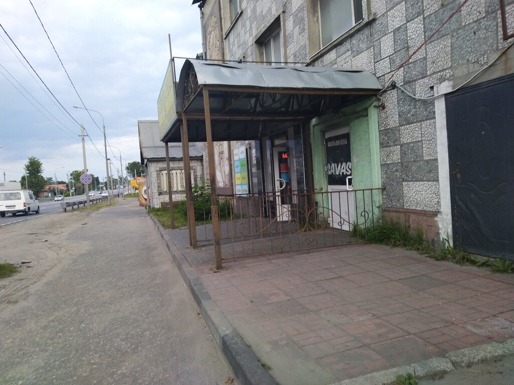 Nargile kafeler Savas, Pokrov, foto