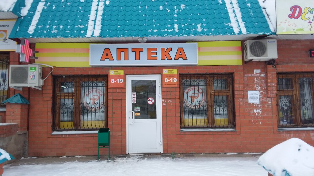 Eczaneler Доктор+, Kozlovka, foto