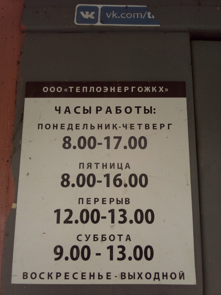 Yönetim ofisi Теплоэнерго ЖКХ, Troitsk, foto