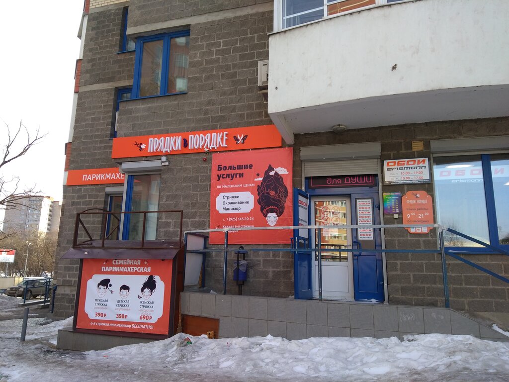 Kuaförler Прядки в порядке, Puşkino, foto