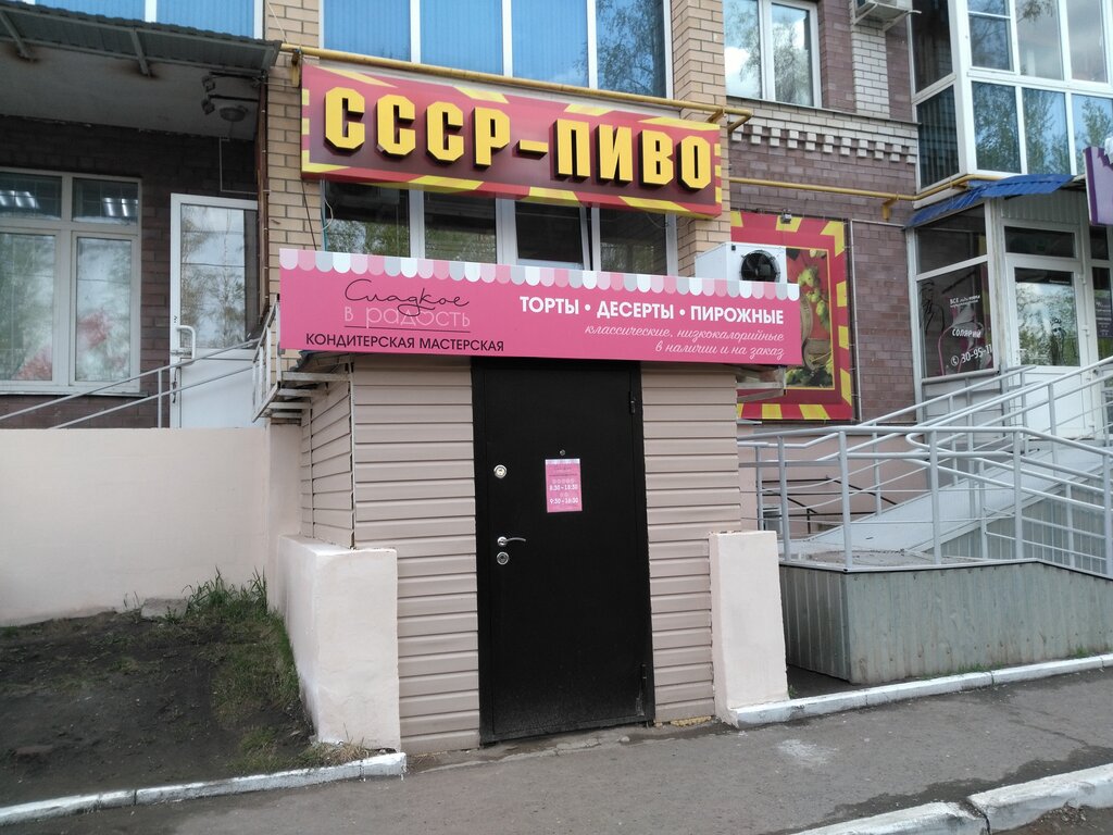 Bira dükkanı СССР-Пиво, Saransk, foto