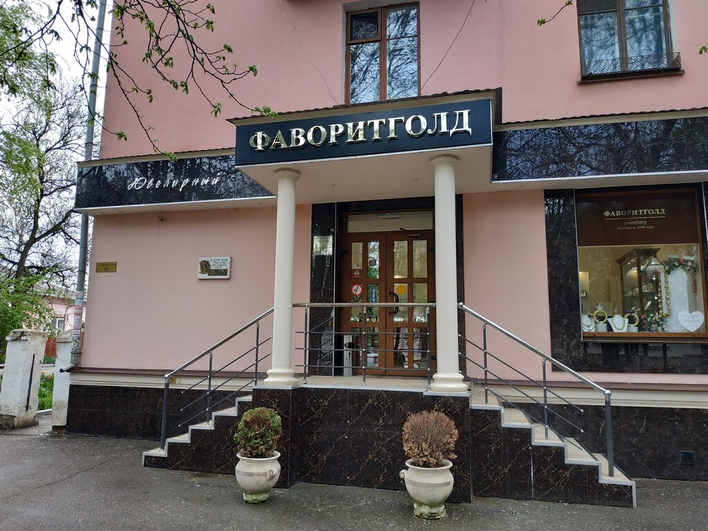 Kuyumcular Фаворитголд, Tihoretsk, foto